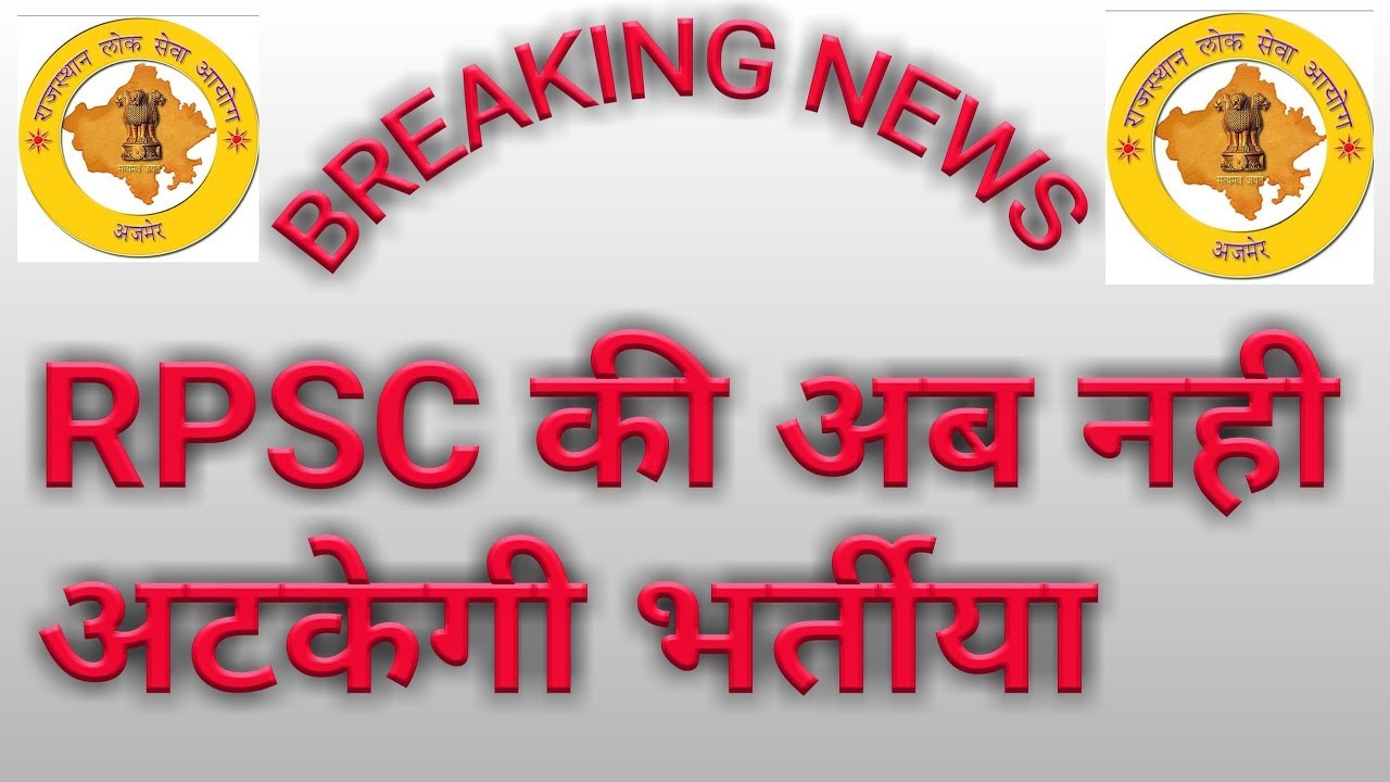 RPSC latest news ||rpsc news today - YouTube