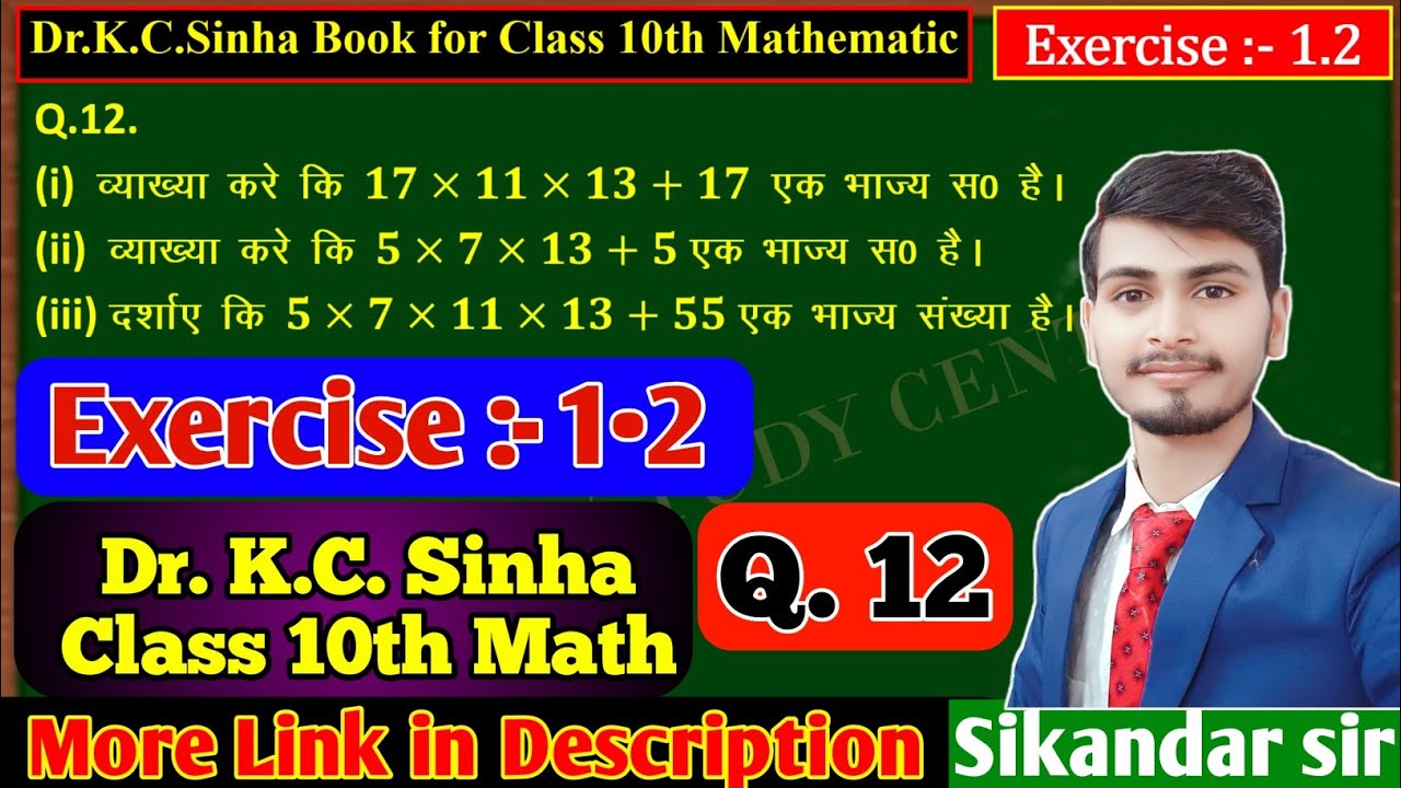 10th Class Math Exercise 1 2 Q 12 Dr Kc Sinha Book Class 10th Math 10th-class-math-exercise-1-2-q-12-dr-kc-sinha-book-class-10th-math