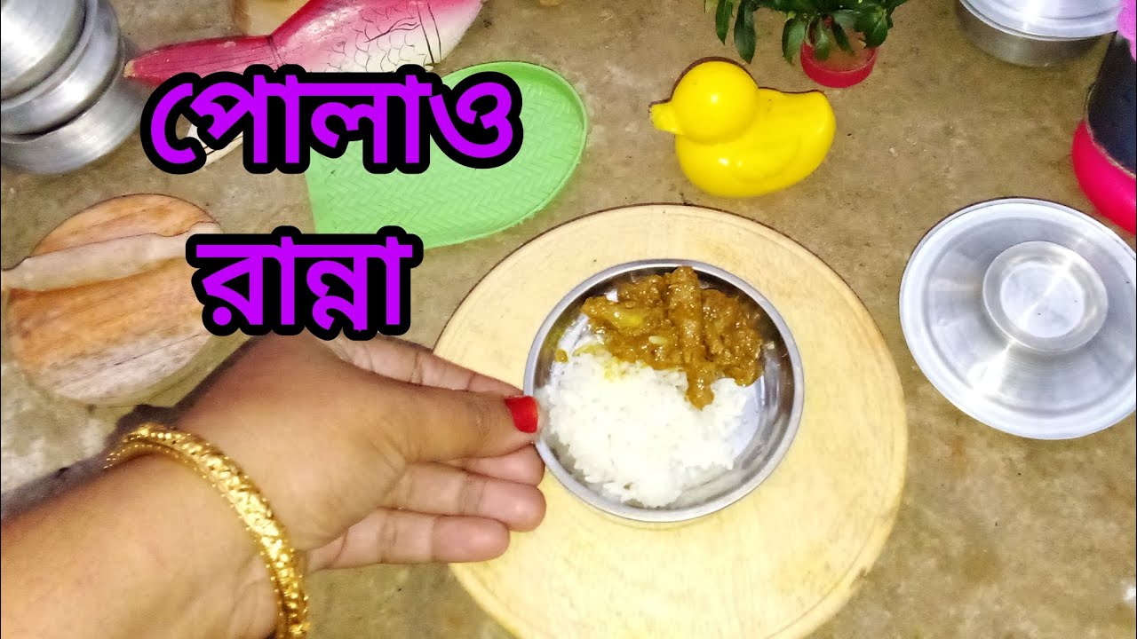 পোলাও রেসেপি।।Polau Recipe // Village Style Plain Polau Ranna 🍚🍛 - YouTube