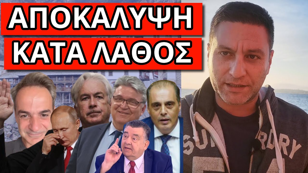 ΠΡΟΕΤΟΙΜΑΣΟΥ ΓΙΑ ΤΑ ΓΕΓΟΝΟΤΑ! Το μαρτύρησε ο ΣΚΑΙ! Γι'αυτό ο Μητσοτάκης ...