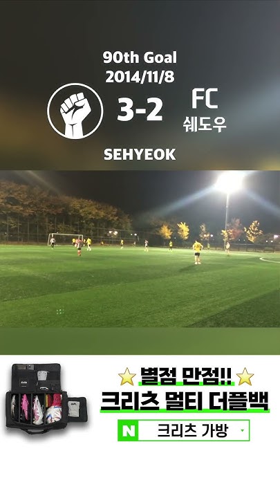 [G90] FC 풋플러 3-2 FC 쉐도우 - YouTube