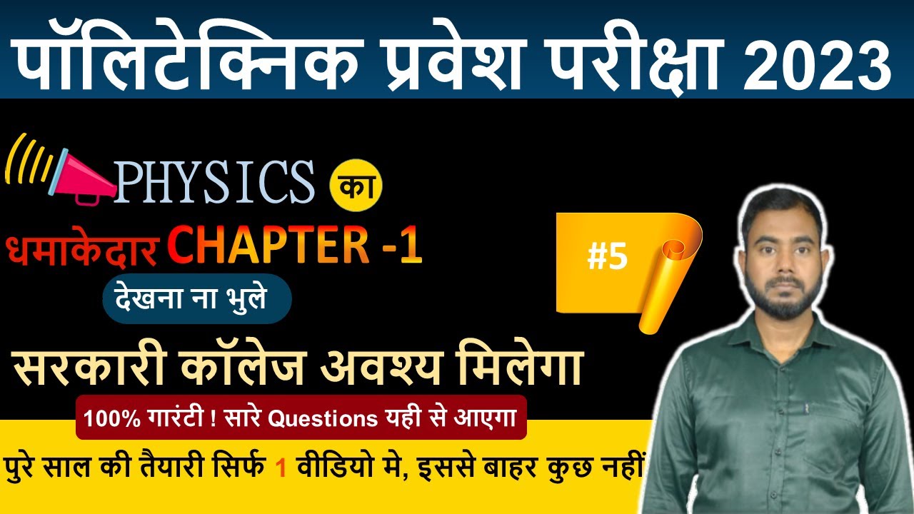 polytechnic entrance exam 2023 physics chapter 1,polytechnic physics chapter 1 2023,इकाइयाँ तथा ...