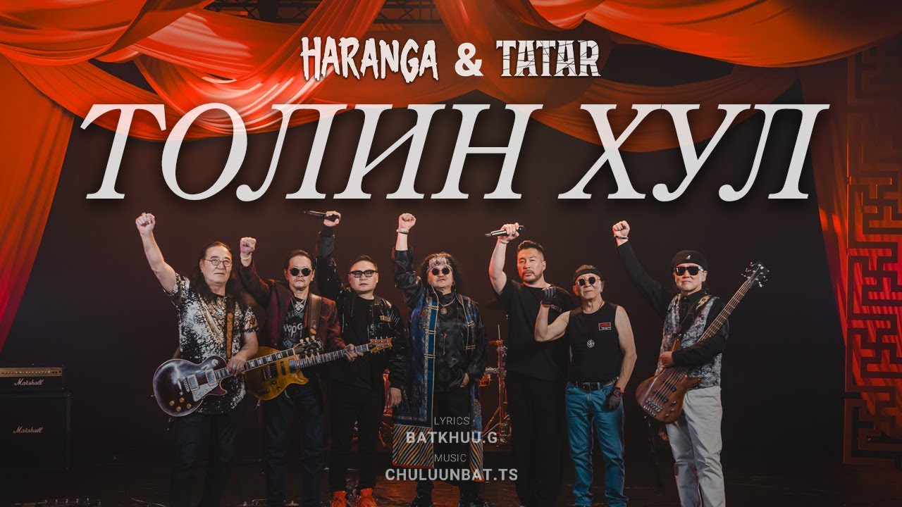 ТОЛИН ХУЛ Haranga And ТАТАР Mv Youtube