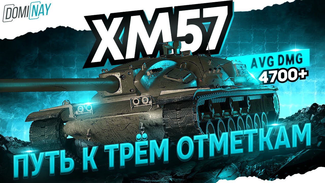 XM57 БОЛЬНОЙ 67 - 75% - YouTube