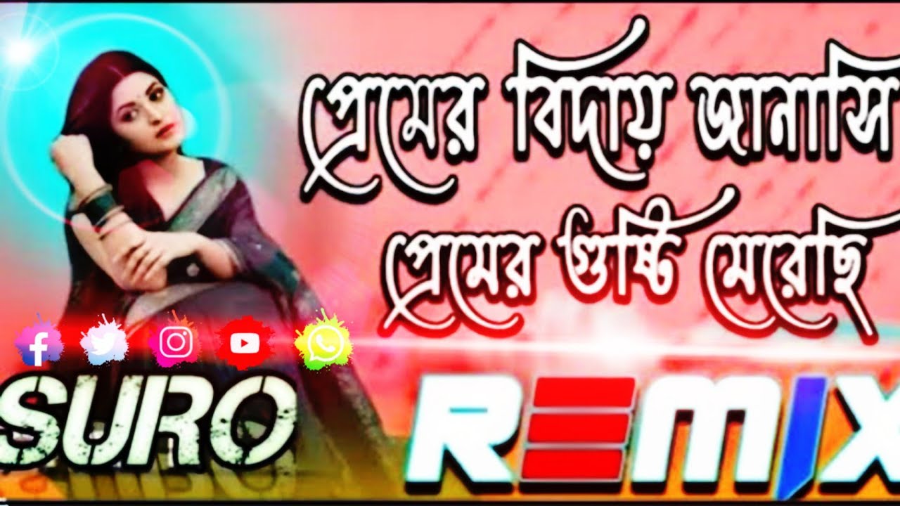 Premer Gusti Merechi - Dj I Remix | @suroremix | KamalKumar | Bangla Dj ...