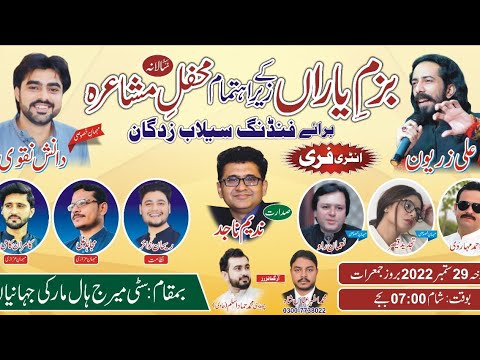 Bazma Yara In Jahanian City || #alizaryoun #danishnaqvi #tajdeedqaiser ...