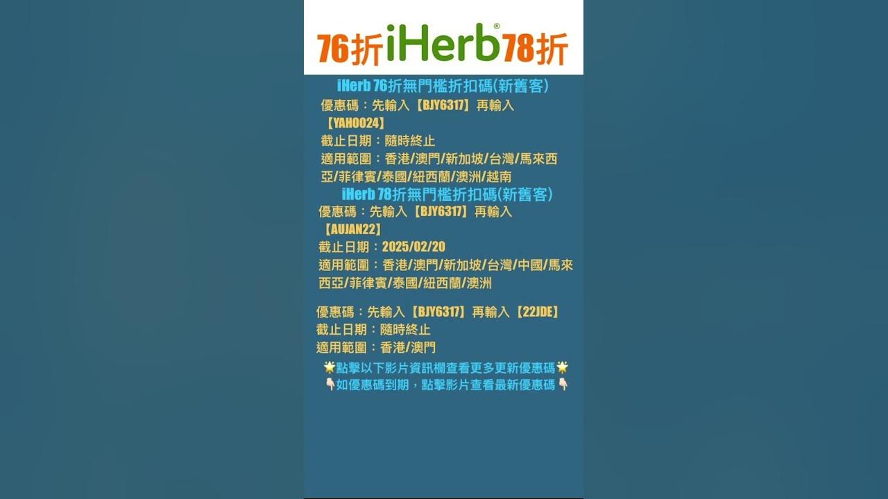 🌻iHerb優惠碼2025| 全站76折/78折無門檻 #iherb優惠碼 #iherb折扣碼 #iherb #iherbrewards #iherb推薦 #shorts - YouTube