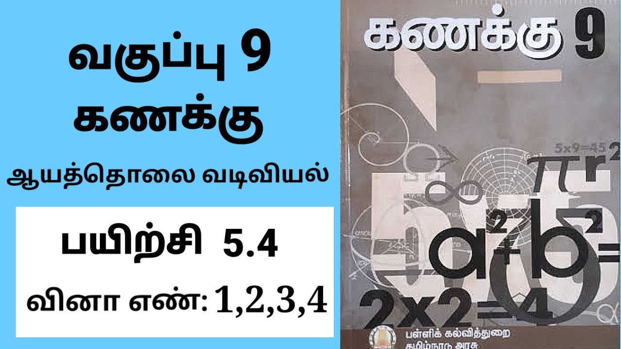 9th maths Tamil Medium Chapter 5 Coordinate geometry Exercise 5.4 Sum 1 ...