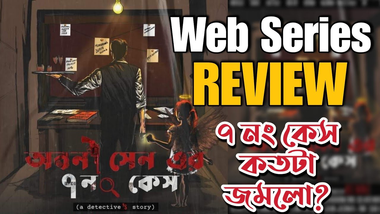 Abani Sen Er 7 No. Case Review | MX Player - YouTube