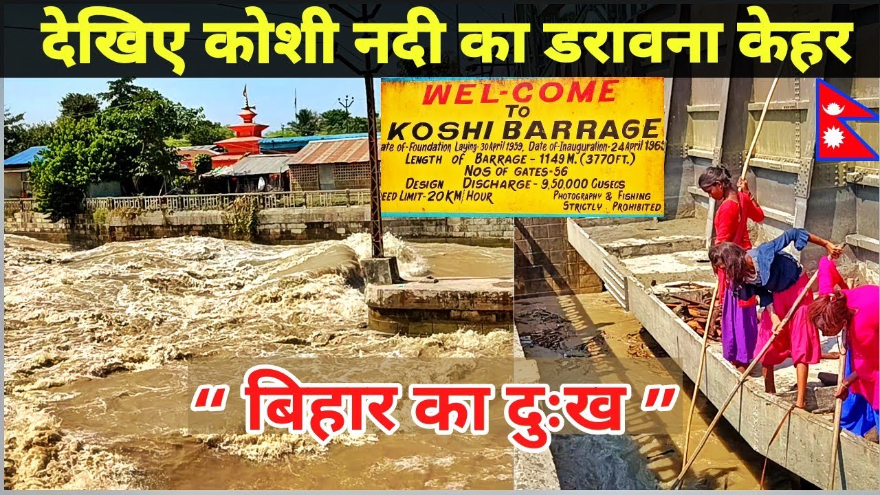 Koshi River Barrage | कोशी नदी का ऐसा नजारा पहले नही देखा😰 | Flood In ...