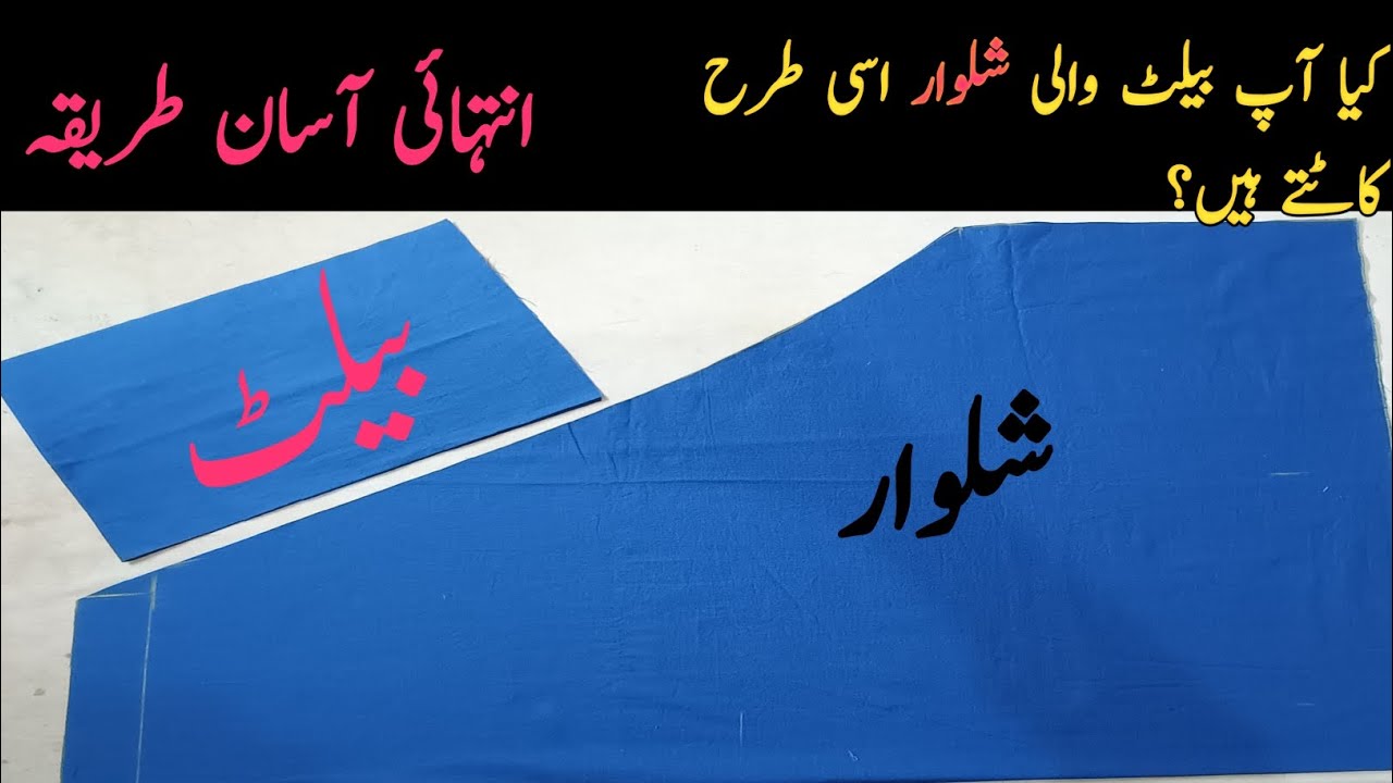Belt Wali Shalwar Cutting and Stitching | Ladies Belt Shalwar Cutting ...