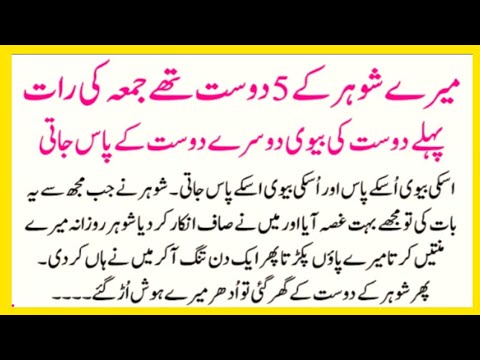 Mery Shohar Ke 5 Dost Thy || Urdu Kahani || story || Fiza amir storeis 