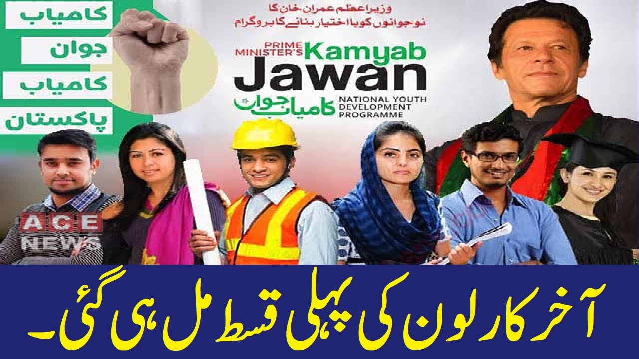 Kamyab Jawan Program Loan Distribution|Loan Distribution in Kamyab ...