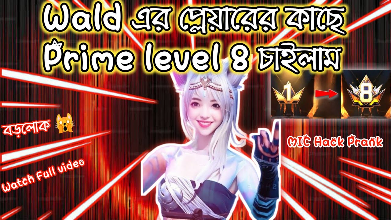 Prime level বাড়িয়ে চাইলাম World এর প্লেয়ারের কাছে ...