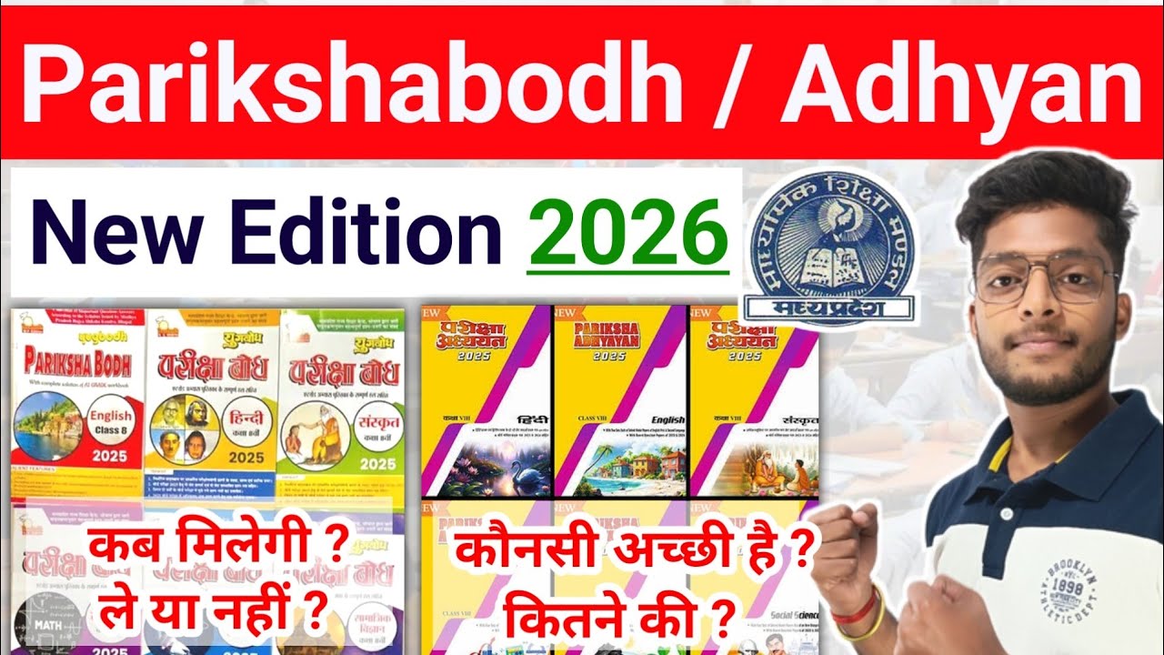New Parikshabodh/Adhyayan 2026 | 9th 10th 11th 12th | Price | Review ...