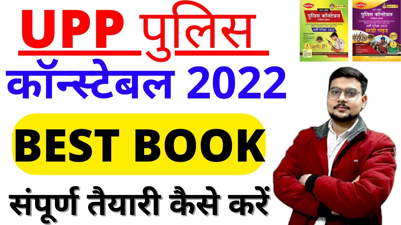 UP Police best book 2022 | UP police constable best book 2022 | UP ...