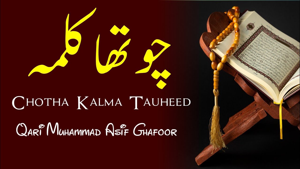 4 Chotha Kalma Tauheed Full |Qari Muhammad Asif Ghafoor (HD) With ...