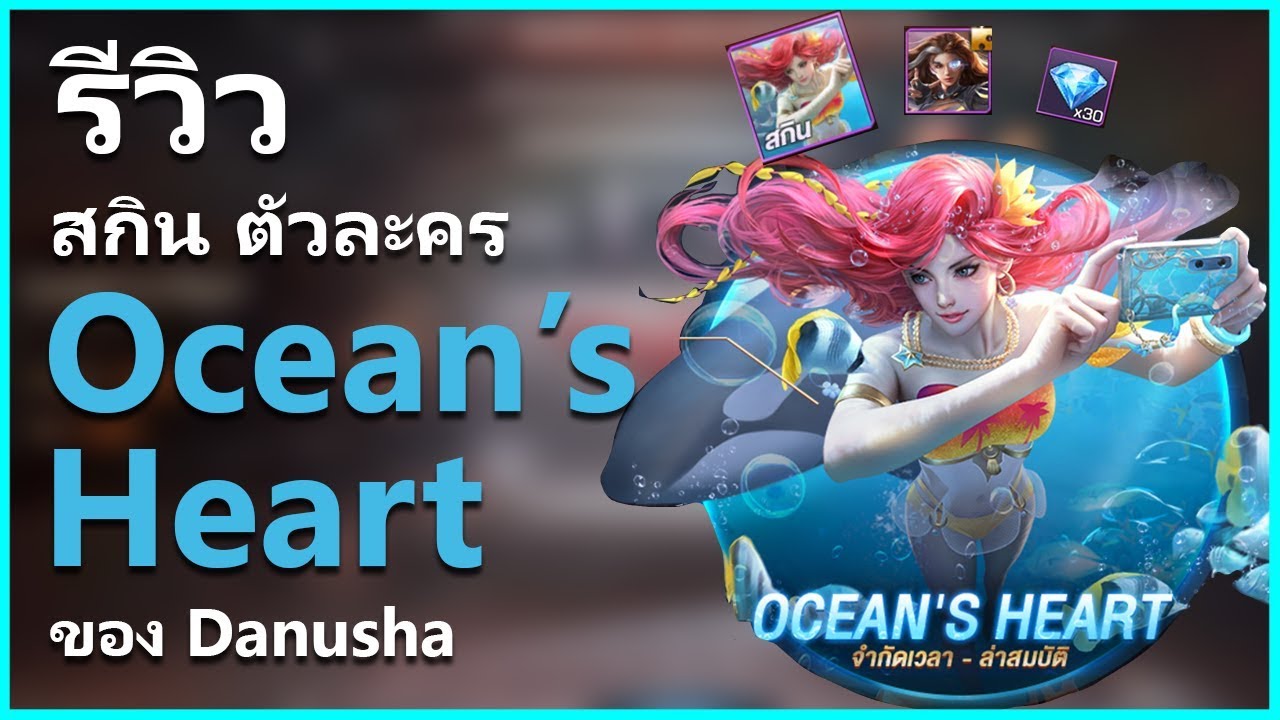 Garena Contra : Return - รีวิว สกินตัวละคร Ocean's Heart Danusha ชุด ...
