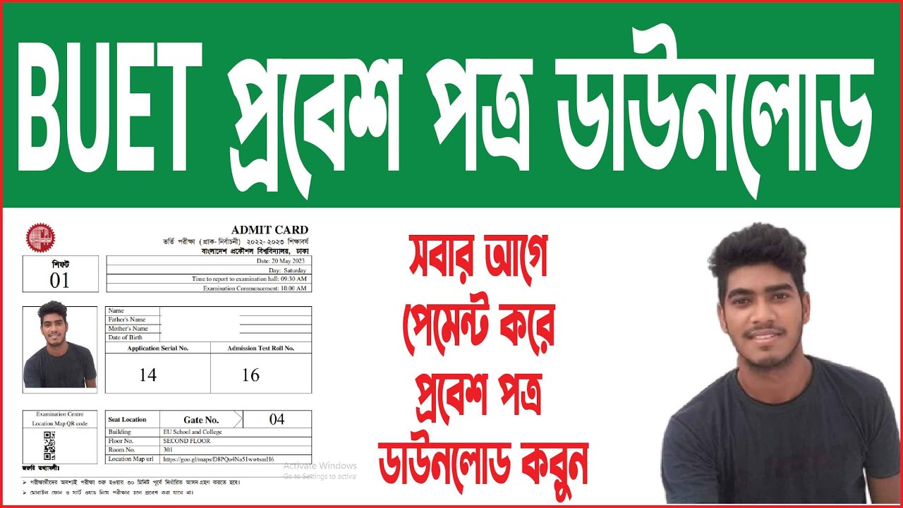 BUET admit card download-2023/ বাংলাদেশ প্রকৌশল বিশ্ববিদ্যালয় এডমিট ...