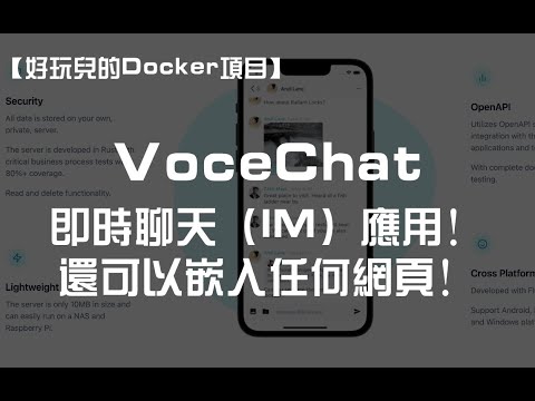 VoceChat——又一个即时聊天（IM）应用！可以嵌入任何网页！ - YouTube