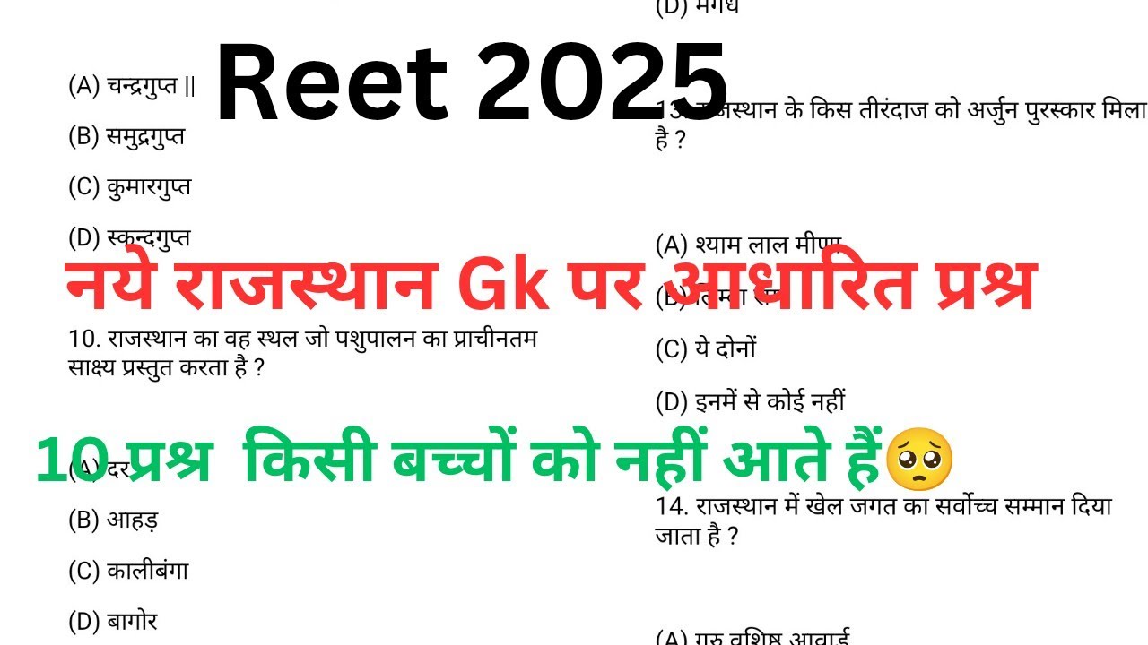 Reet Model Paper 2024/25||Reet Previous year old paper||Reet Rajasthan ...