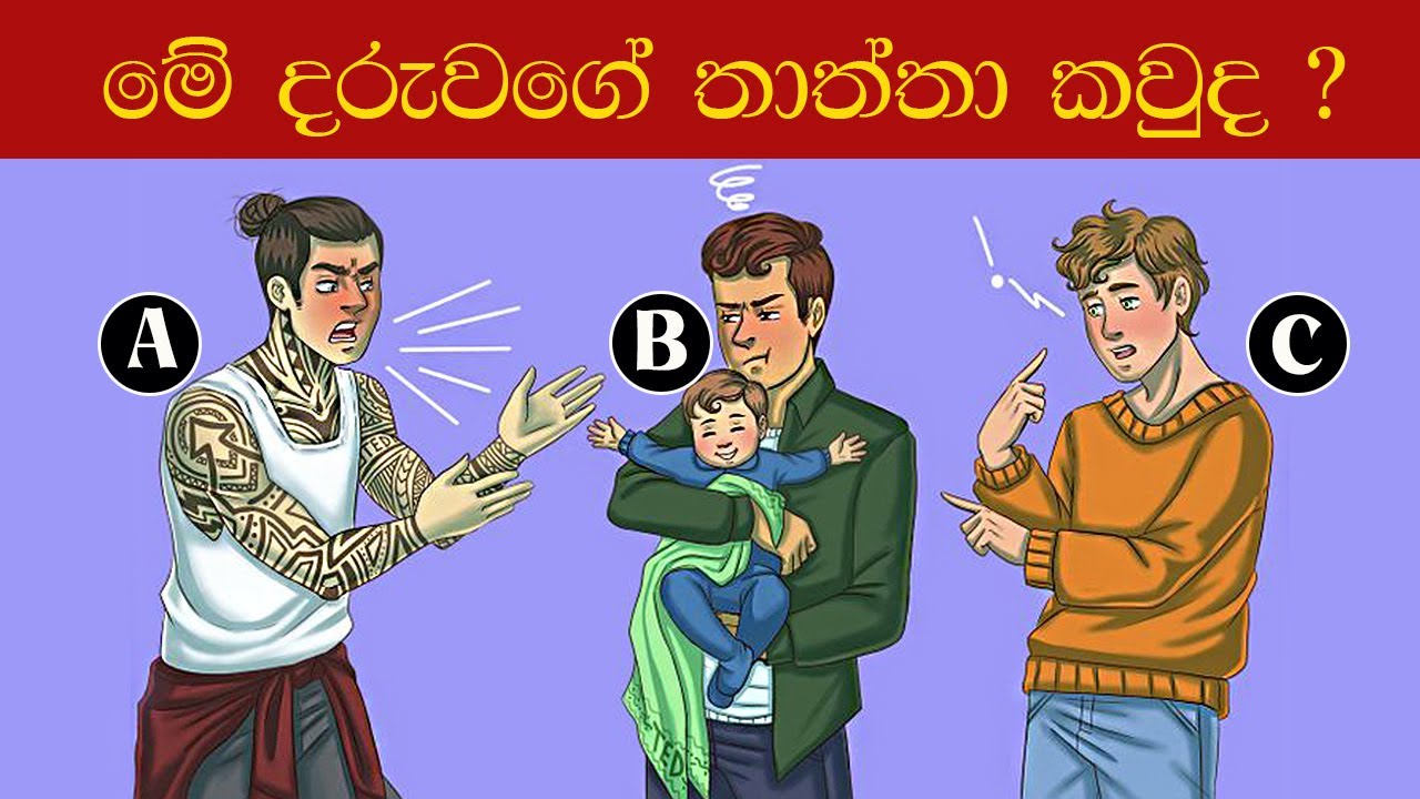 Smart Test EP:124| මේවා ස්මාට් වැඩ්ඩන්ට විතරයි | Riddles In Sinhala l ...