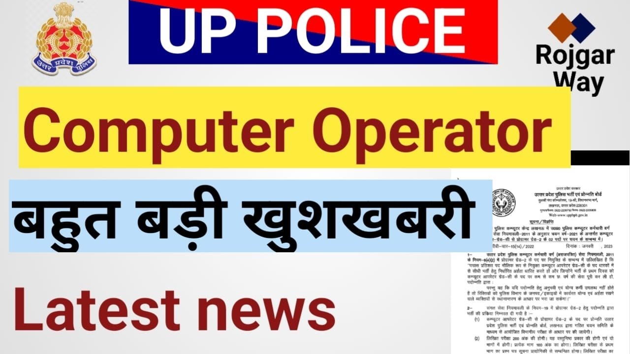 UP POLICE Computer Operator | UPP | UP CONSTABLE LATEST NEWS | UP ...