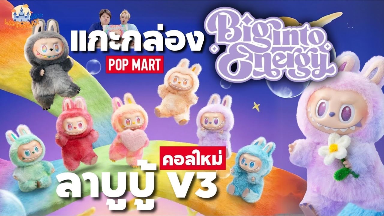 แกะกล่องลาบูบู้ V3 คอลใหม่ล่าสุด อย่างไว!! Labubu V3 is here ...