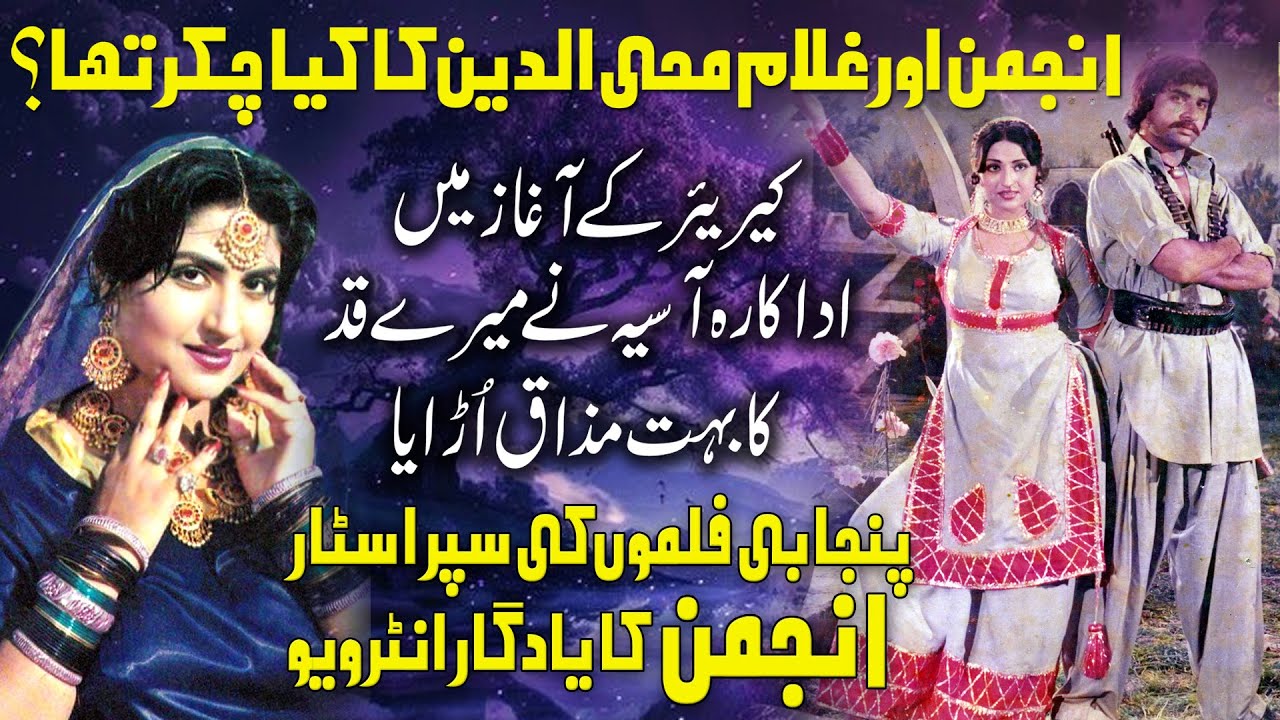 Punjabi Actress Anjuman