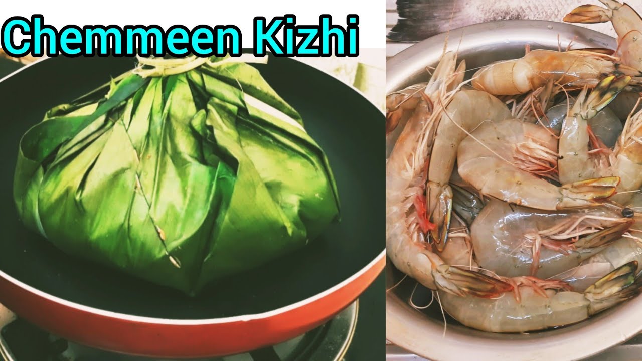Chemmeen Kizhi //Prawns Recipe //ചോറുണ്ണാൻ ഇത് മാത്രം മതി - YouTube