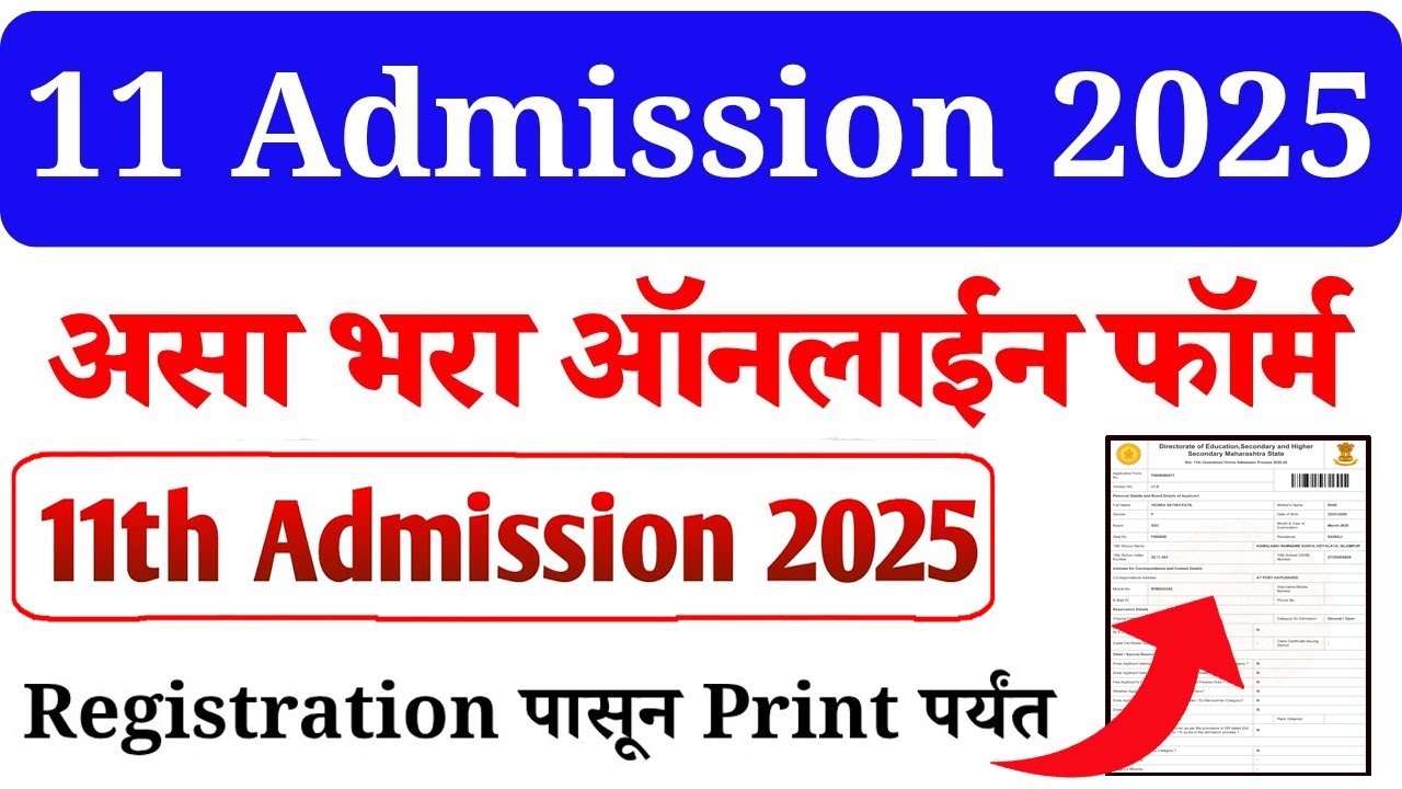 How to fill 11th Admission application form | 11th Admission Form ...