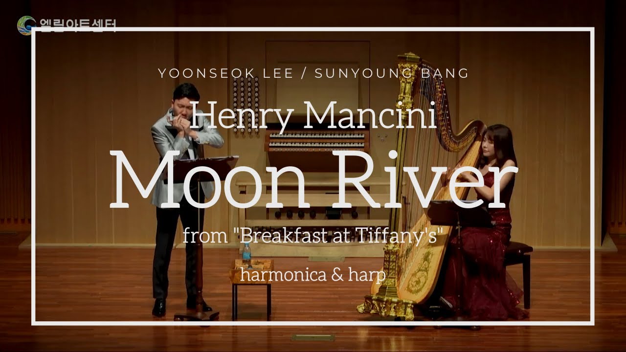 [이윤석 하모니카] 맨시니: 문 리버 Mancini: Moon River (Yoonseok Lee, harmonica) - YouTube