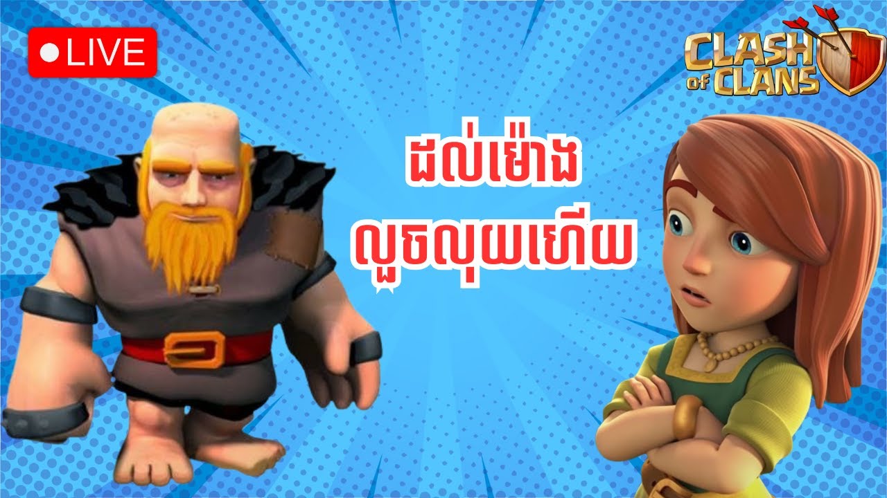 🔴LIVE : Classic War Attack Clash of CLans - YouTube