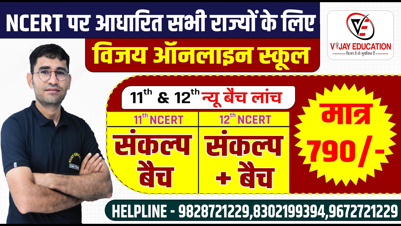 VIJAY ONLINE SCHOOL I ONLINE CLASSES FOR CLASS 11th & 12th I COMPLETE ...