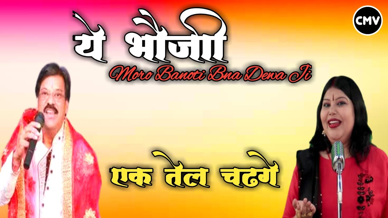 Ye Bhauji Moro Banoti Bna + Tel Hardi Cg Song | Dilip Sadngi Alka ...