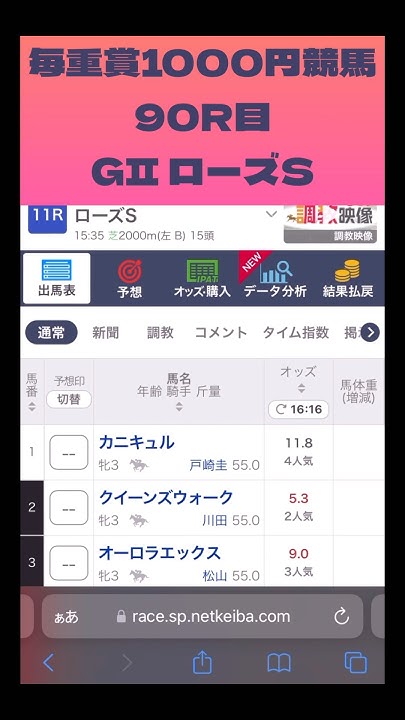 ローズステークス2024 予想 毎重賞1000円競馬90R目 #ローズステークス2024 #ローズステークス #shorts - YouTube