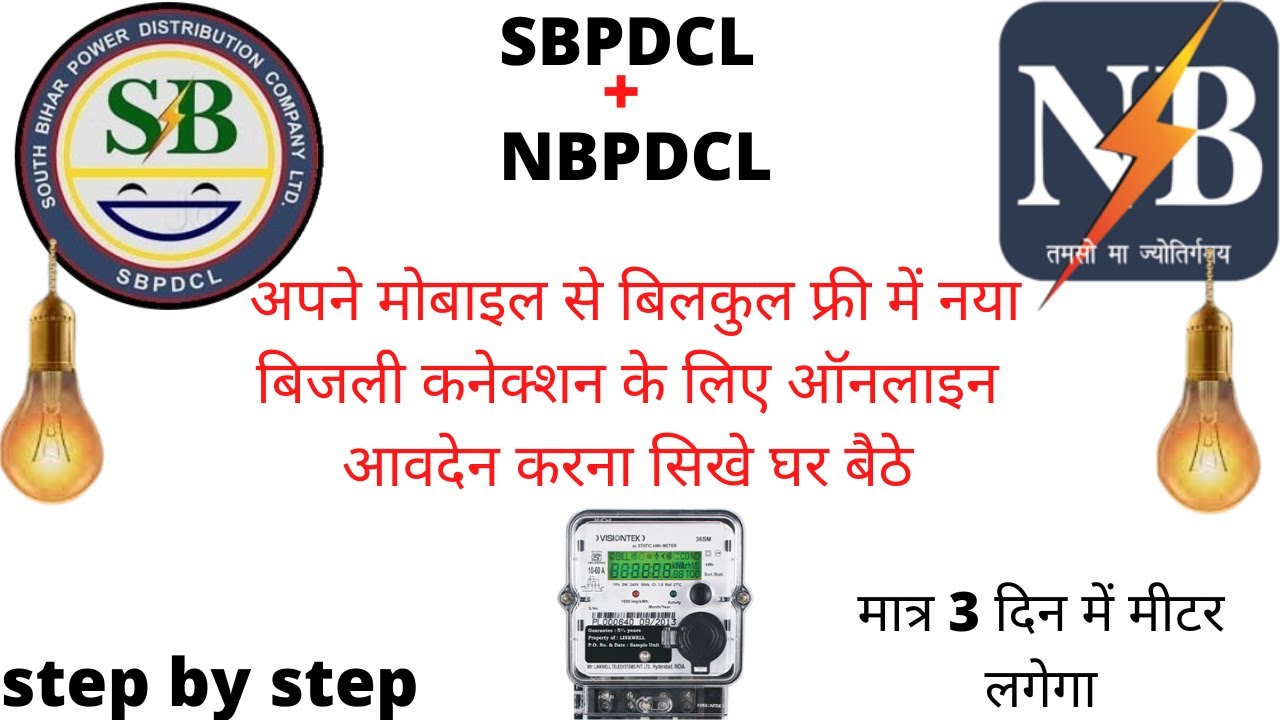 Bijli New Connection Online Apply Bihar | SBPDCL new connection online ...