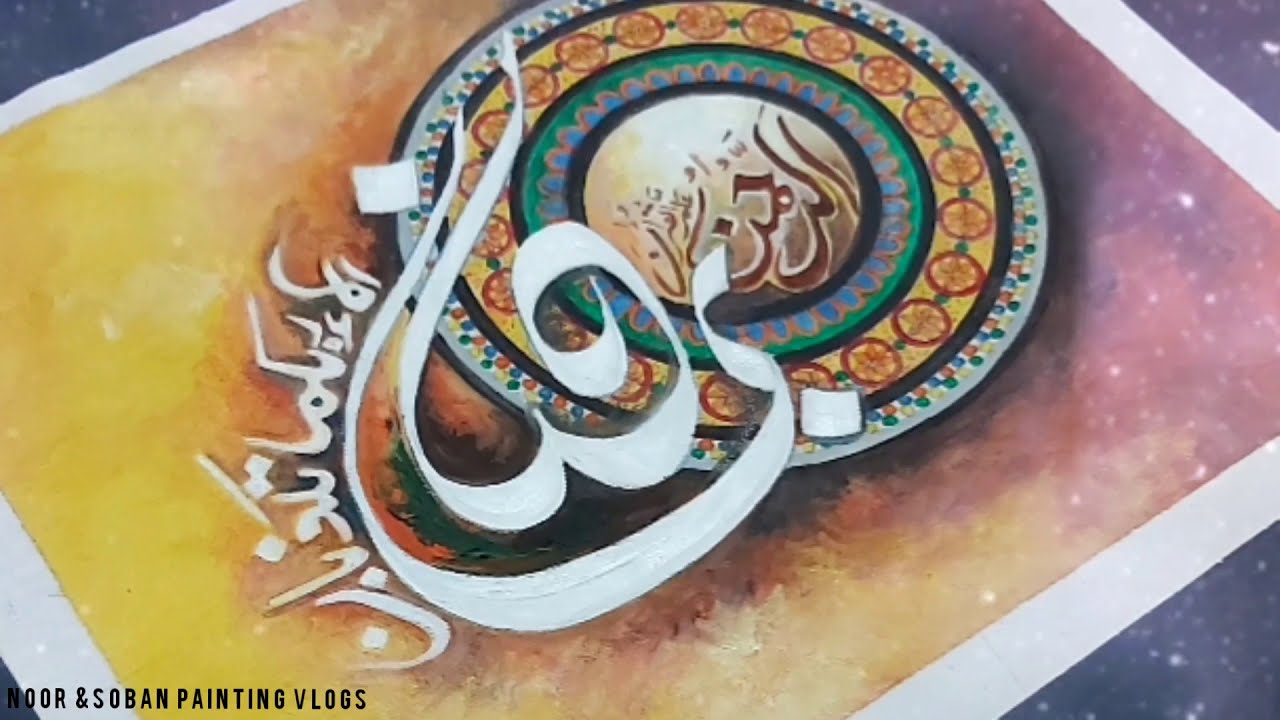Arabic Calligraphy (Fabi ayyi ala i rabbikuma tukazziban) painting ...
