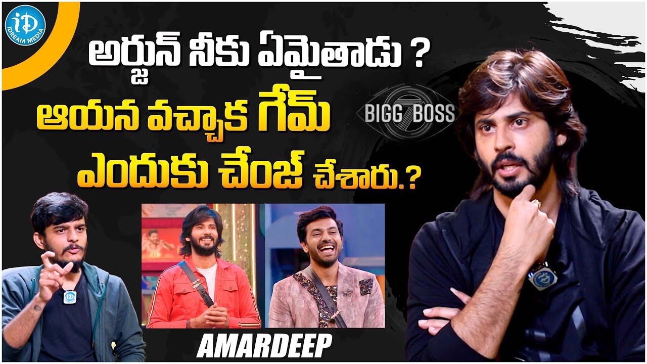 Amardeep Chowdary About Ambati Arjun || Latest Interview || Bigg Boss 7 ...