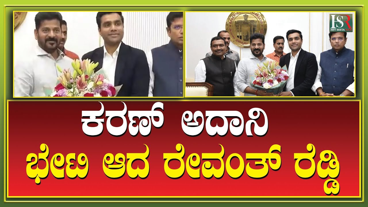 Adani Group meets Telangana CM Revanth Reddy | Karan Adani Meets ...