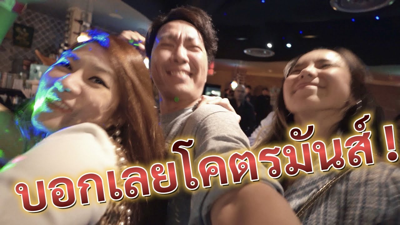 EP 667.ปาร์ตี้คอนเสิร์ตเล็กๆแบบกันเองกับพี่อี๊ดวงฟลาย - YouTube