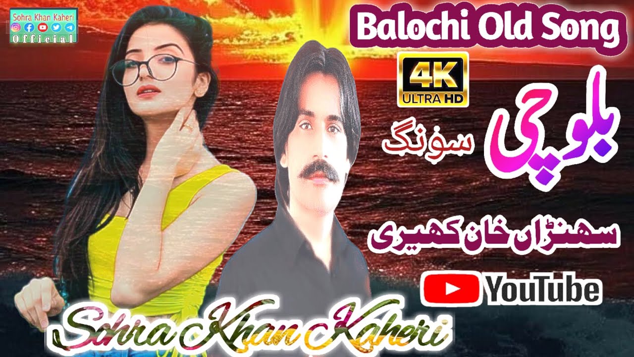 Balochi old song | Famous balochi songs | Maan Thaen Yar Jani.Singer ...