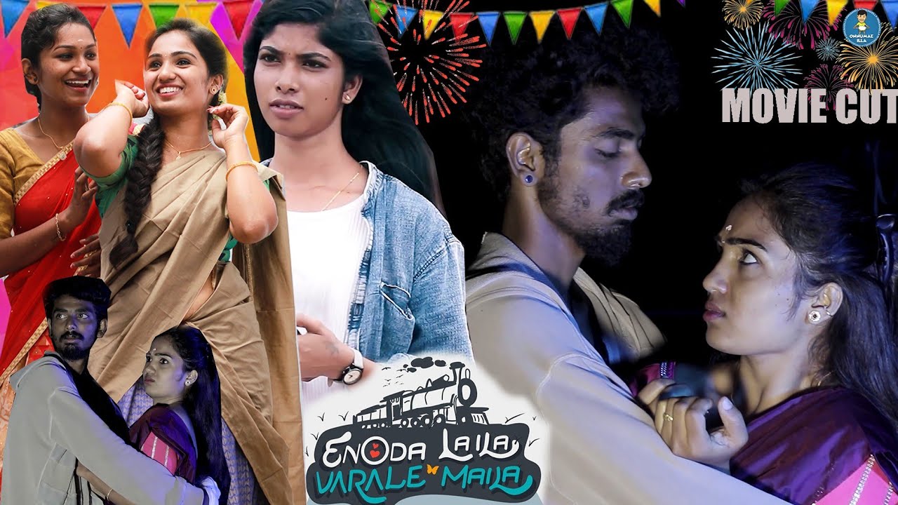Ennoda Laila Varale Maila | Movie Cut | Village Love Series | Fun ...