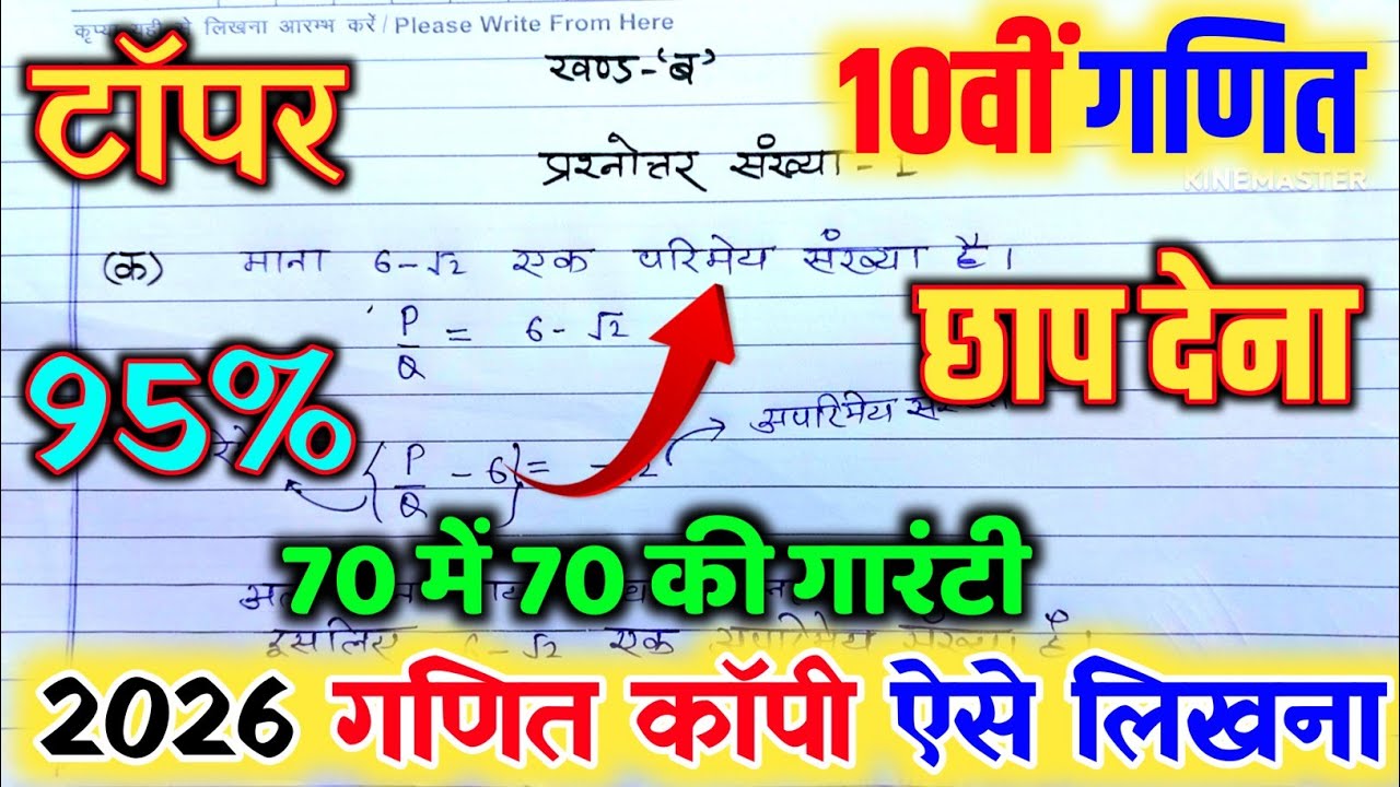 कक्षा 10 गणित कॉपी कैसे लिखें // How to write maths copy 2026 // Maths ...