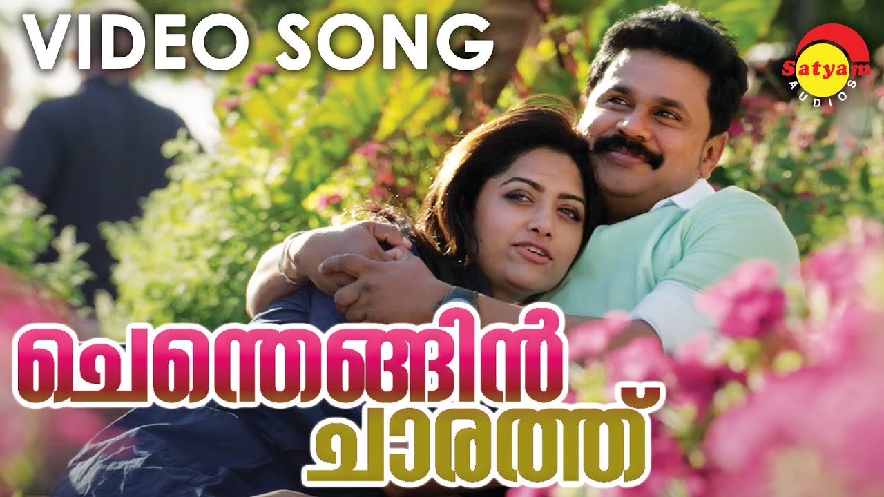 Chenthengin Chaarathu Video Song | Two Countries | Dileep | Mamta ...