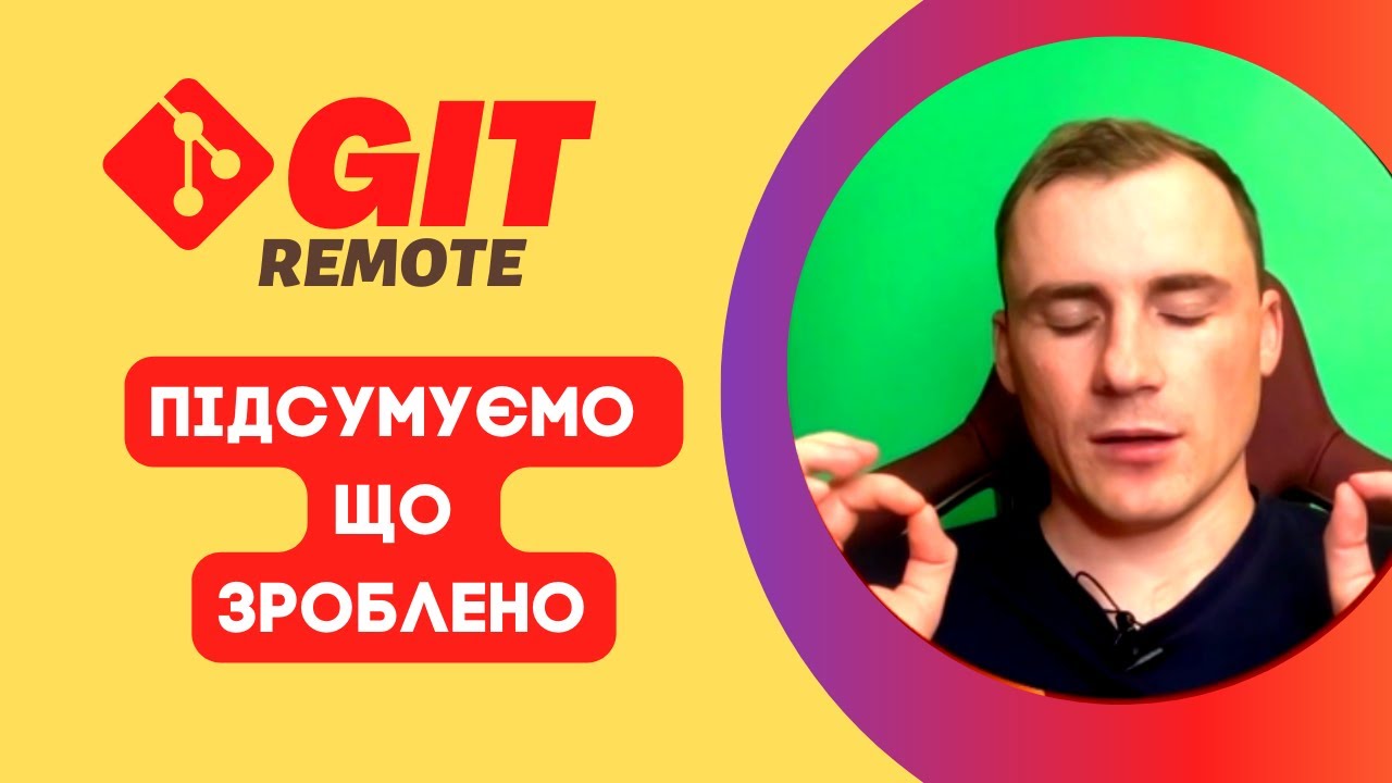 23. Git. Підсумуємо все раніше зроблене: remote, ssh, push -u - YouTube