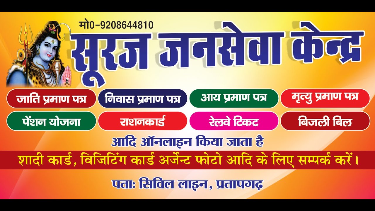 Jan Sewa Kendra Flex Design Public service center - YouTube