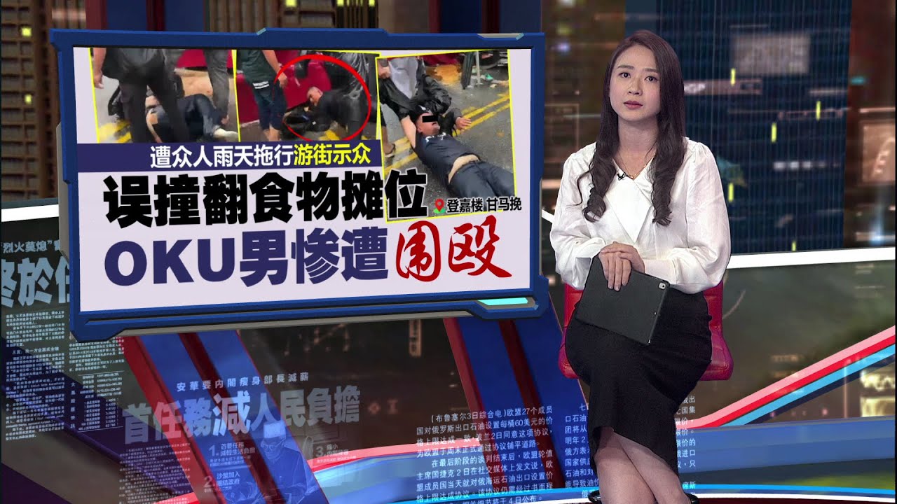 不小心撞翻食物摊位 OKU男子被围殴遭拖行游街示众｜新闻报报看 20/01/2025 - YouTube