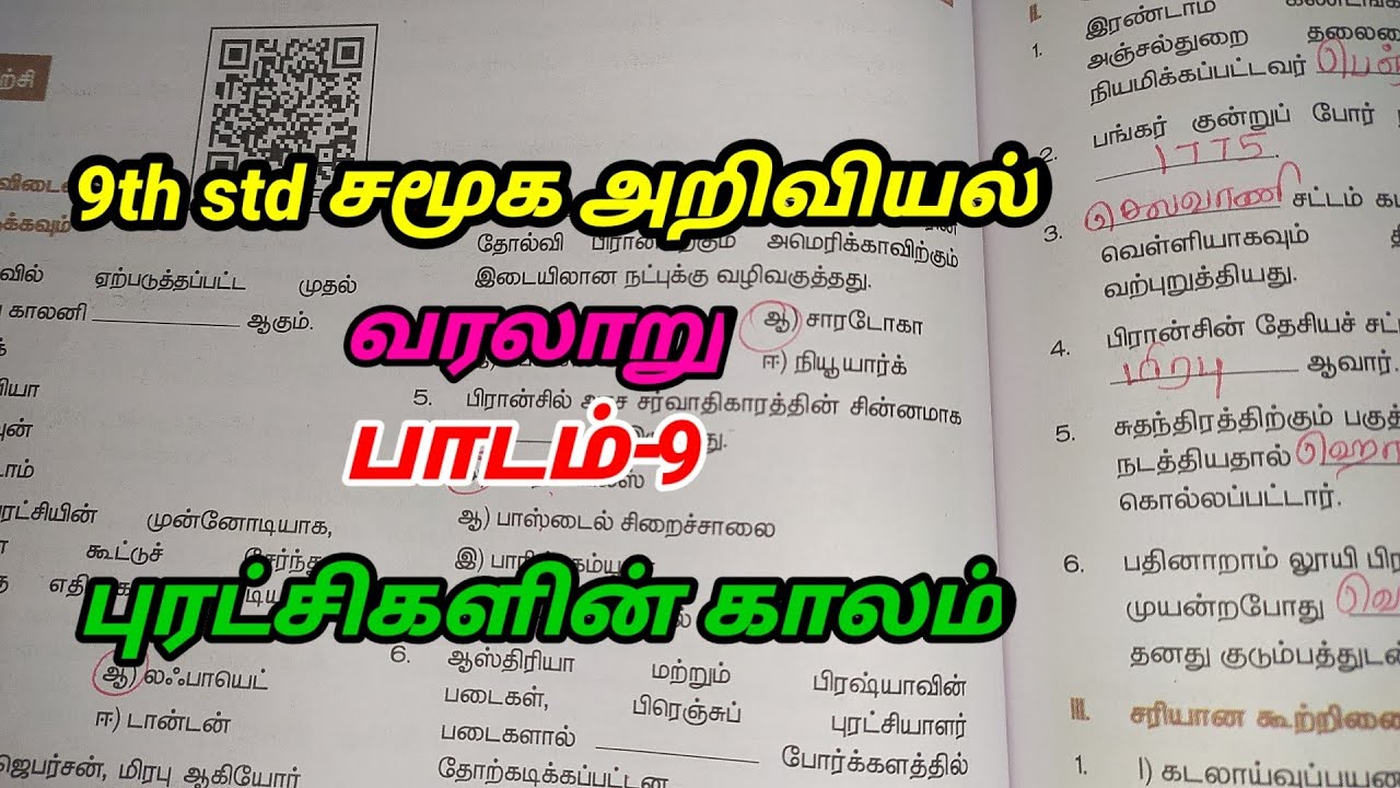 9th Std Social Lesson 9 Book Back Question Answer tamil Medium 9th-std-social-lesson-9-book-back-question-answer-tamil-medium