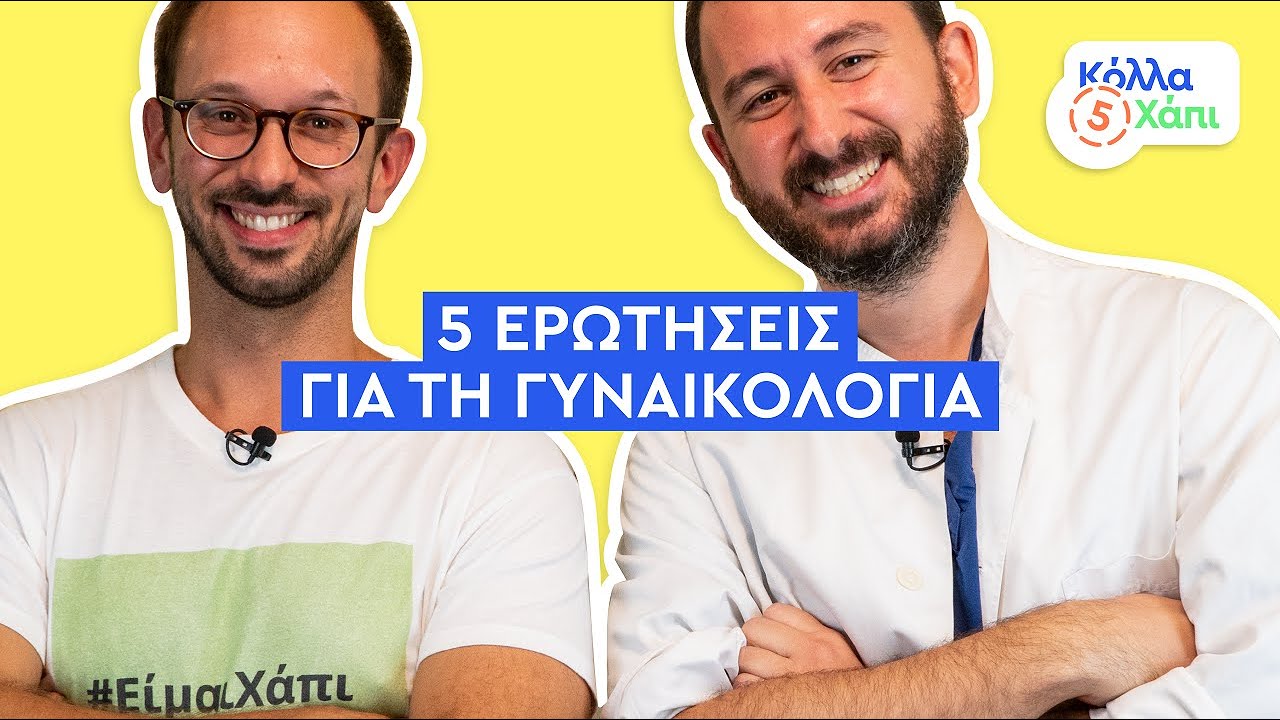 Γυναικολογικά Θέματα | Κωνσταντίνος Περιστέρης Γυναικολόγος ...